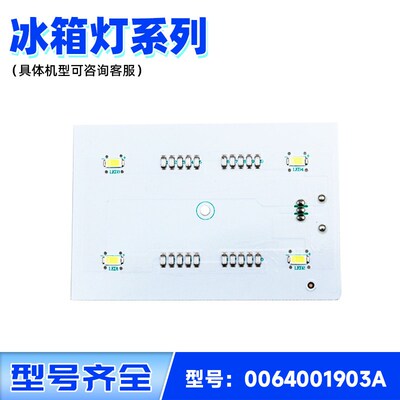 适用海尔冰箱BCD-625WDGFU1冷冻灯LED灯照明灯灯板0064001903A