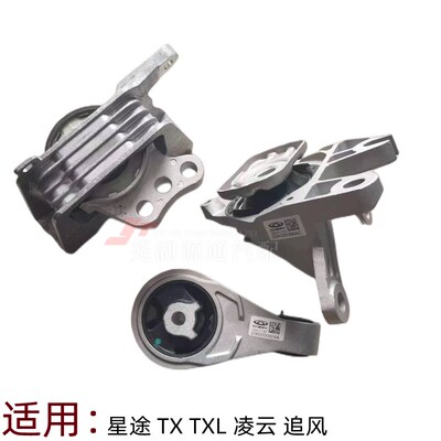 奇瑞星途TXTXL发动机悬置软垫凌云追风变速箱支架机脚垫后软垫