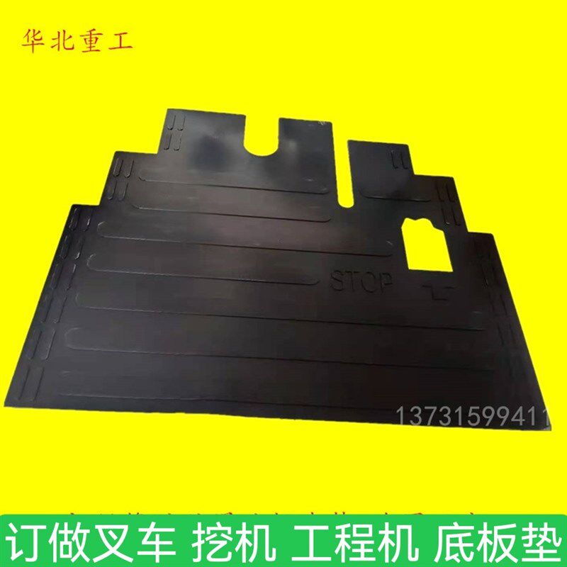 订做叉车挖机底板脚垫脚踏板垫橡胶踏垫驾驶室地板垫适用手动自动