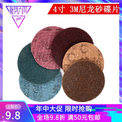 05532黄色3M砂碟红05527尼龙抛光片4寸100mm蓝自粘背绒打磨去毛刺