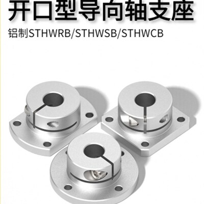 导向轴支座法座支撑光轴固定座STHWRB STHWSB STHWCB16 20 25 30