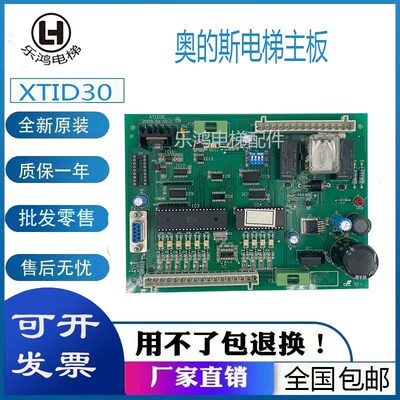 奥的斯电梯DISS门机板/XTID30通讯板/XTB4351APF电梯配件全新包邮