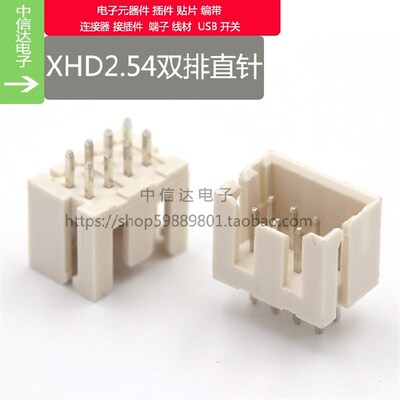 双排2.54   XH2.54mm双排  XHD2.54连接器 端子 180度直针座子