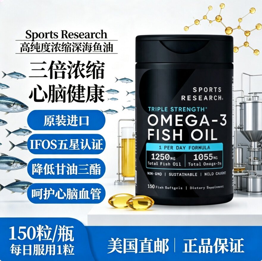 Sports Research深海鱼油Omega-3胶囊150粒美国进口