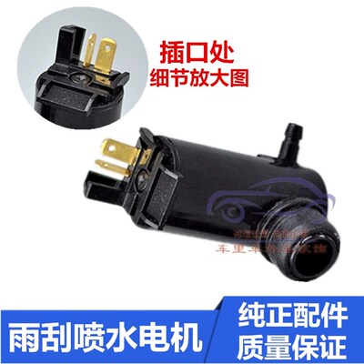 东风小康V22/V27/V29/c35/C37雨刮器喷水壶喷水电机洗涤泵马达