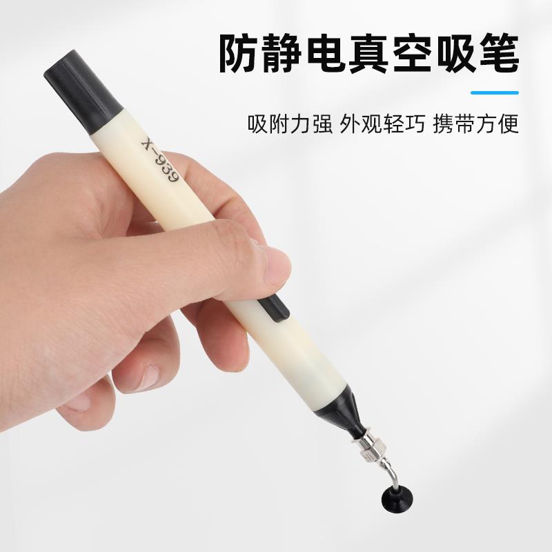 真空吸笔拾取器吸物强力手动防静电吸笔强力IC吸笔起拔器芯片工具