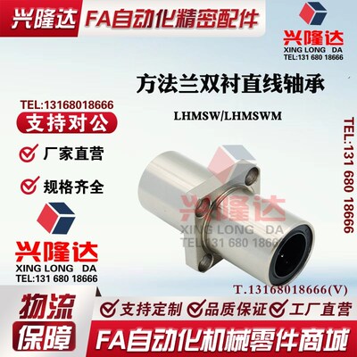 中间方法兰直线轴承双衬LHMSW/LHMSWM-6 8 10 12 13 16 20 25 30