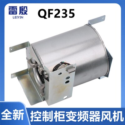 QF235风机雷殷适用于迅达300P电梯控制柜85BR变频器风扇 GF-Q235