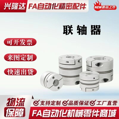 替代米思米 联轴器 MCSLC MCSLCLK MCSLCRK MCSLCWK-D20/25/32/40