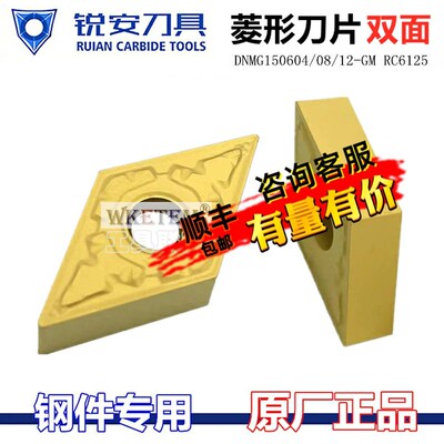 RUIAN锐安数控刀片菱形DNMG150604 08 12GM RC6125钢件合金刀