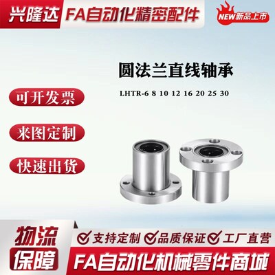 螺纹孔带圆法兰微型直线轴承LHTR-6 8 10 12 16 20 25 30电镀防锈