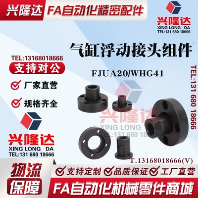 紧凑型法兰型 浮动接头WHG41/ FJUA/FJUMA-M6-M8-M10-M12-M14-M16