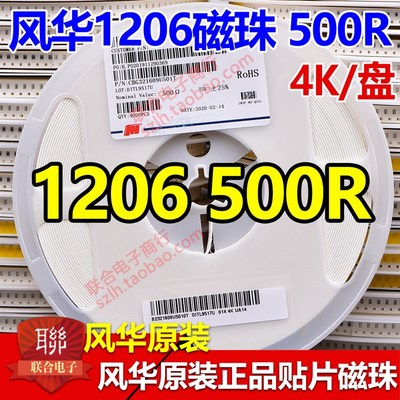 原装风华贴片磁珠1206 500R CBG321609U501T CBW 2.5A CBM 2.5A