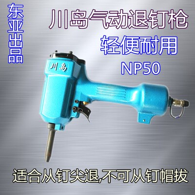 NP50气动取拔钉枪退钉器拔钉机气动拉钉枪起钉撞钉机打钉枪射钉抢