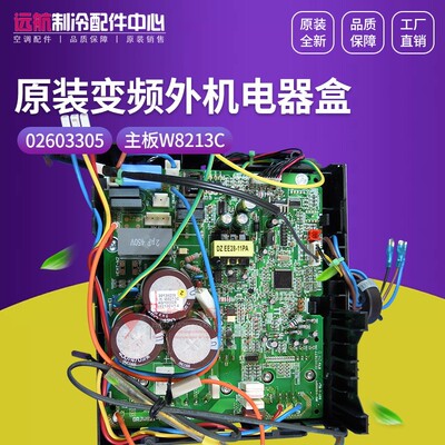 格力空调变频外机模块板 02603305 电器盒 30138238 主板 W8213C
