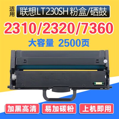 适用联想LJ2310N粉盒LJ2310NP墨盒Lenovo打印机鼓架LJ2310NB硒鼓