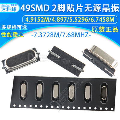 49SMD贴片无源晶振 4.9152M 4.897 5.5296 6.7458 7.3728 7.68MHZ