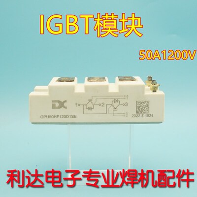 焊机模块 GPU50HF120D1SE 达新 DC DX IGBT模块50A1200V 宏微