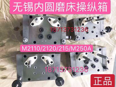 无锡内圆磨床配件M2110C AM250A M2120A MB215工作台控制阀操纵箱