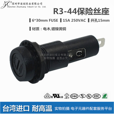 R3-44 H3/R3-44AA 保险丝座 管座 15A250V 6x30 一字型 开孔15mm