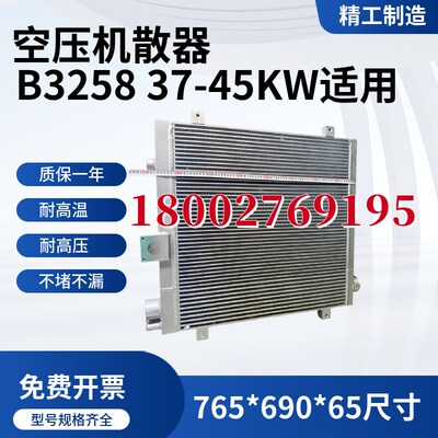 威玛诺卡帕德鸿g屹邦汉杰精工螺杆空压散热器B3258冷却器765*690