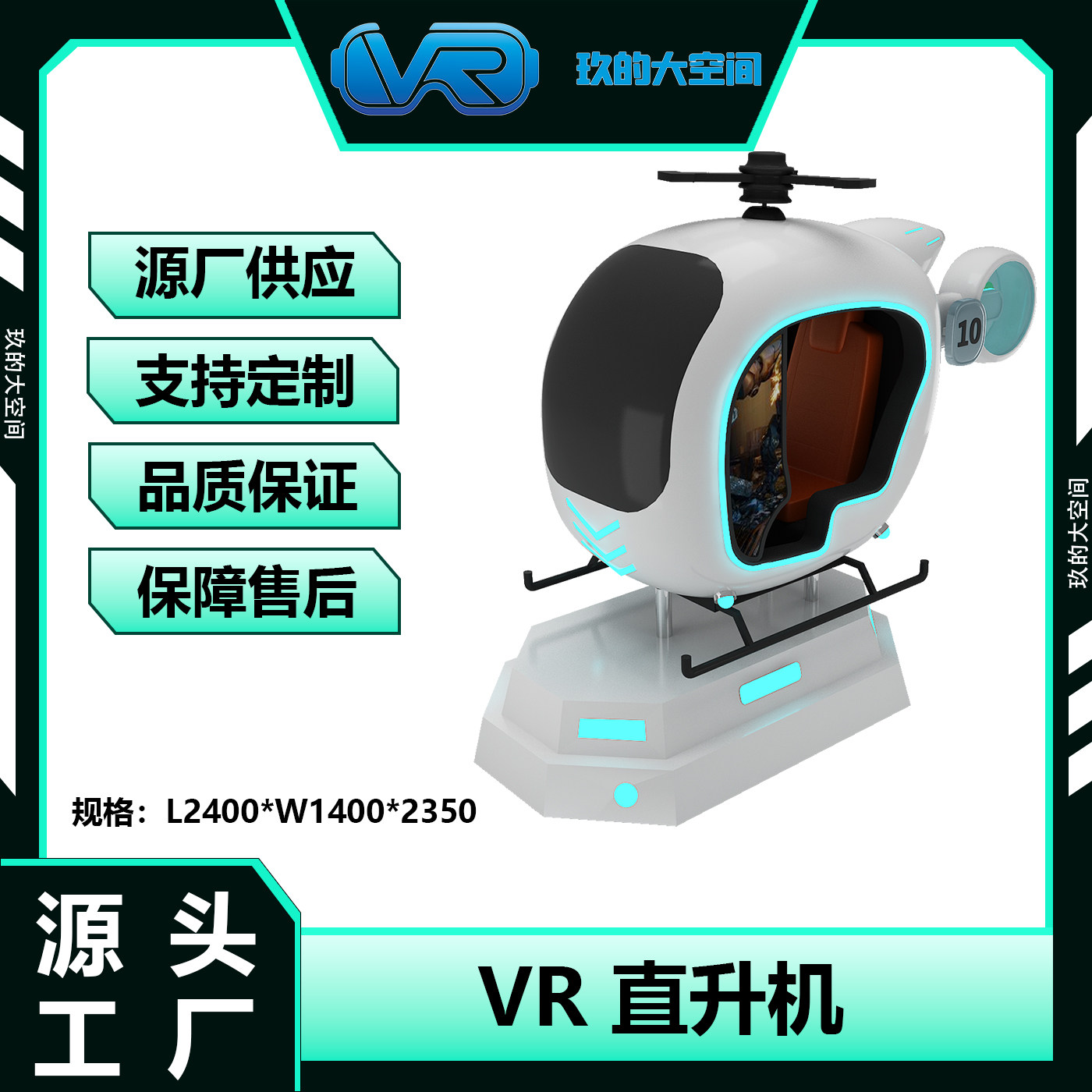 VR直升机体验设备虚拟现实头盔式显示器娱乐科技感源头厂家