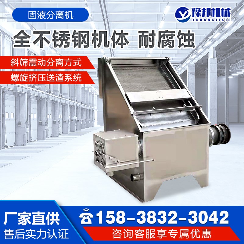 固液干湿分离机养殖场粪便鸡粪猪粪牛羊粪薯渣酒糟不锈钢脱水设备
