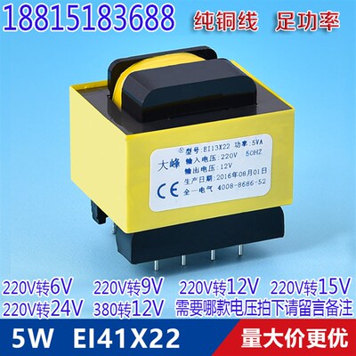 5W EI41 9针卧 220V转6V 9V 12V 15V 24V 工频变压器 隔离变压器