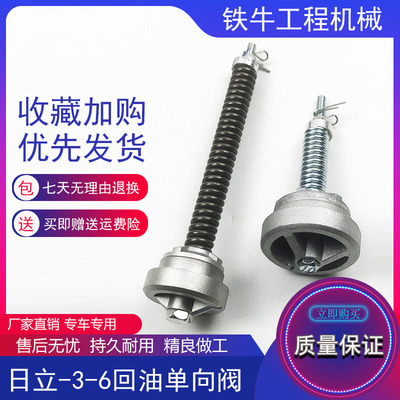 挖掘机配件日立EX单向阀ZAX200/210/240/250/270-1-3-6回油单向阀