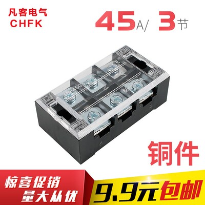 【厂家直销】固定式接线端子 TB-4503 45A 铜件 接线排 端子排