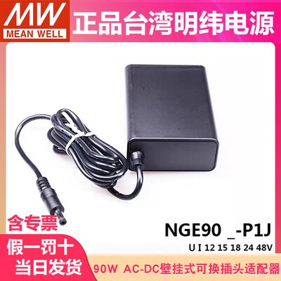 NGE90明纬医疗型U12V开关电源U24V5适配器I05/15/18/48P1J GSM90A