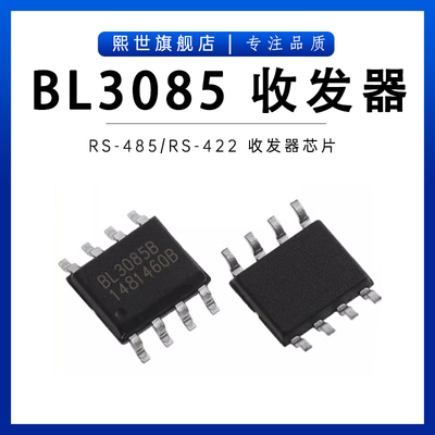 BL3085(I47)  BL3085A BL3085B BL3085N 贴片收发器RS-485/RS-422