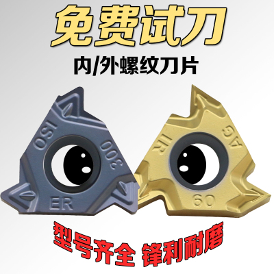 数控内外螺纹刀片60度16IR/ERAG60/200ISO钢件不锈钢通用挑丝牙刀