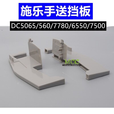 施乐7780 7785手送挡板 C70 C60 C75 C7600 C7500 7775 7778 C560