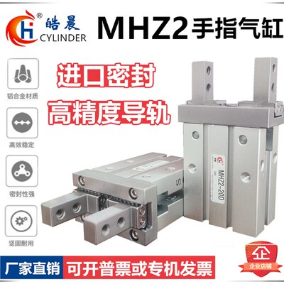 HFZ-16/20气爪MHZL2-20D气动手指MHZ2-16D/10D/20D/25D/32D/40D