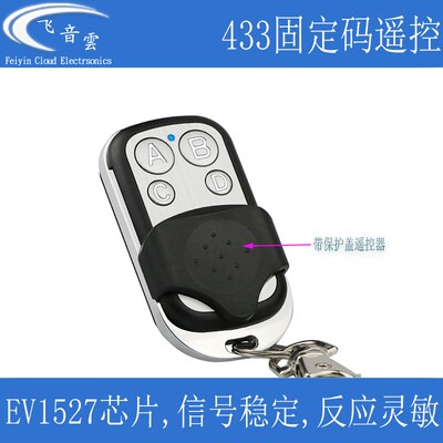 4键金属款EV1527随机码遥控器315 433卷帘门电动门远程无线开关