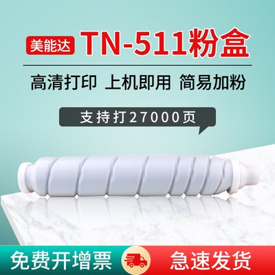 适用柯尼卡美能达TN511粉盒 柯美BH420 500 421 501 511 360 361