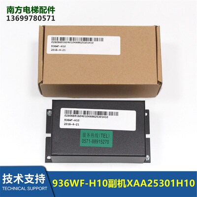 电梯无机房对讲副机936WF-H10-X/XAA25301H10-X/11轿厢副机全新