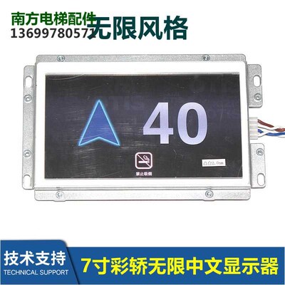 XAA25140AEL996电梯轿厢液晶显示7寸彩屏无限中文机电LOGO