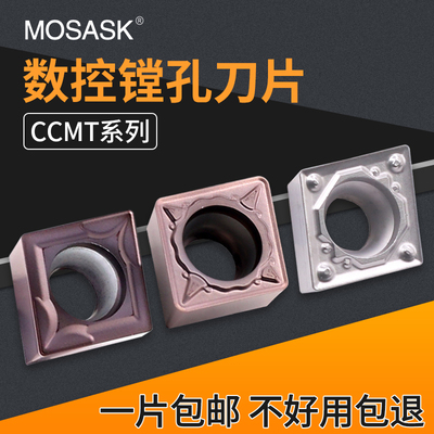 数控车床刀粒不锈钢菱形车刀片内孔镗孔CCMT09T304/060204/120408