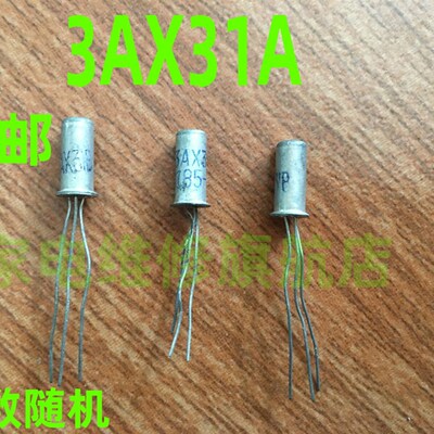 包邮 进口拆机3AX31A 3AX31B 3AX31C 3AX31E锗晶体三极管