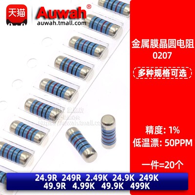 0207金属膜晶圆电阻 1% 2.49K 24.9 249K 49.9R 4.99K 49.9 499K