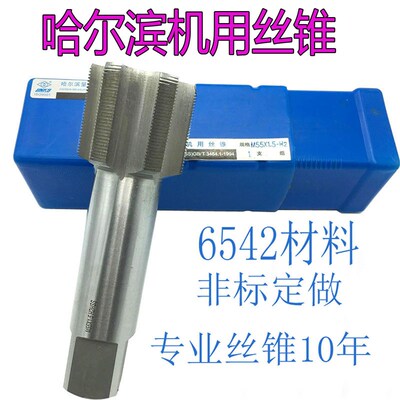 哈尔滨机用丝锥细牙丝攻m60m62m63m64m65m68m70*6x4*3X2*1.5X1