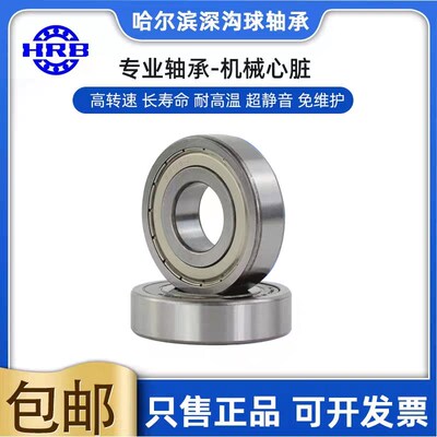 哈尔滨原装深沟球轴承6707 6708 6709 6710 6711 ZZ正品零类轴承