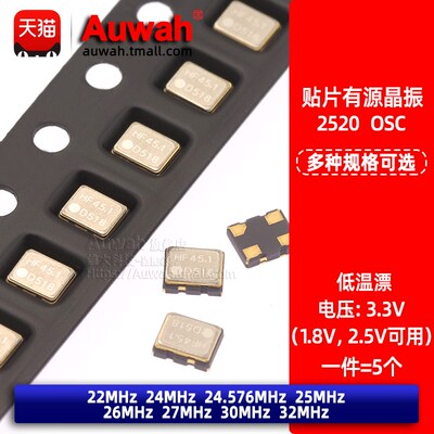 OSC 贴片有源晶振 2520 24M 24.576M 25M 26M 27M 30M 32M 36MHz