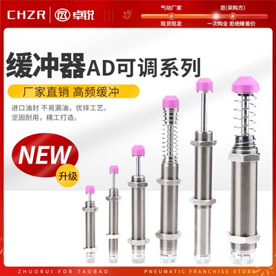 油压液压可调缓冲器阻尼器减震器机械手气动气缸防撞AD25/ACJ3650