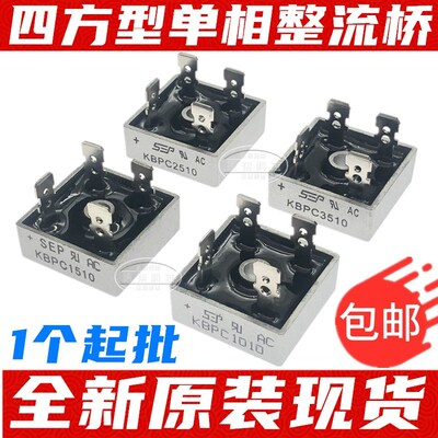 全新 KBPC1510 KBPC2510 KBPC3510 KBPC5010 单相整流桥 四方型