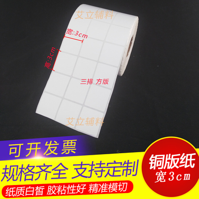 铜版纸标签30x30mm x5千张/卷 空白条码标签纸3x3cm 铜版纸不干胶