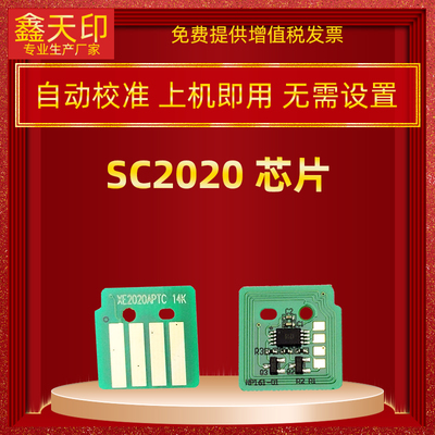 适用富士施乐DocuCentre SC2020 CPS 2022DA芯片粉盒墨粉计数清零