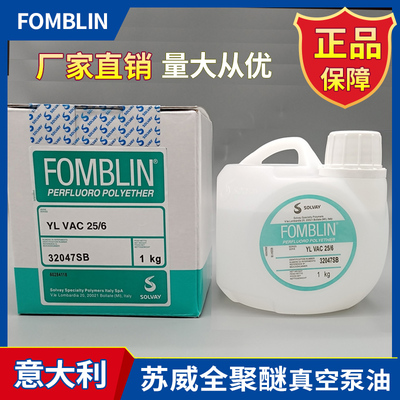 FOMBLIN意大利苏威全氟聚醚真空泵油YL VAC25/6 06/6原装正品氟油